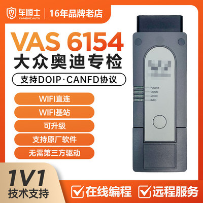 6154大众奥迪专检在线编程可远程