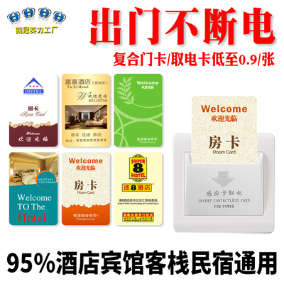 酒店通用房卡取电卡低频高频复合