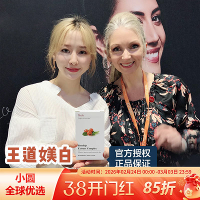 Unichi玫瑰果精华全身美白去黄