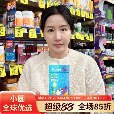 Ddrops钙镁锌宝宝每日营养包