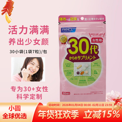 FANCL女士维生素养出少女颜