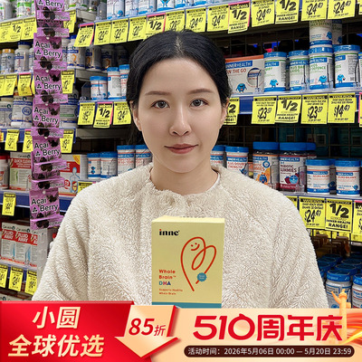 inne全脑DHA儿童宝宝补脑专用