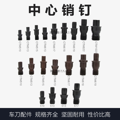 中心销钉510/3/5/613/7/8/9/1022