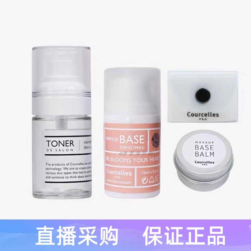 韩国Courcelles新娘化妆室专用透明隔离膏妆前乳旅行套装