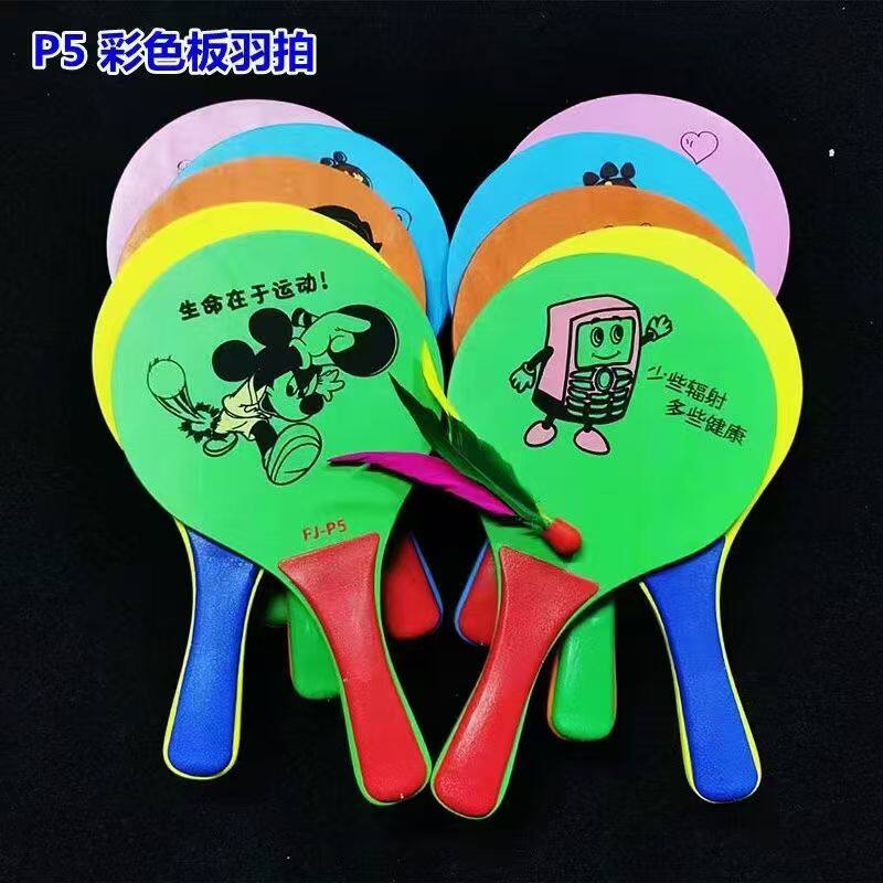三毛球拍毽子球比赛专用板羽球拍胶合木板高弹结实耐用送亲朋好友