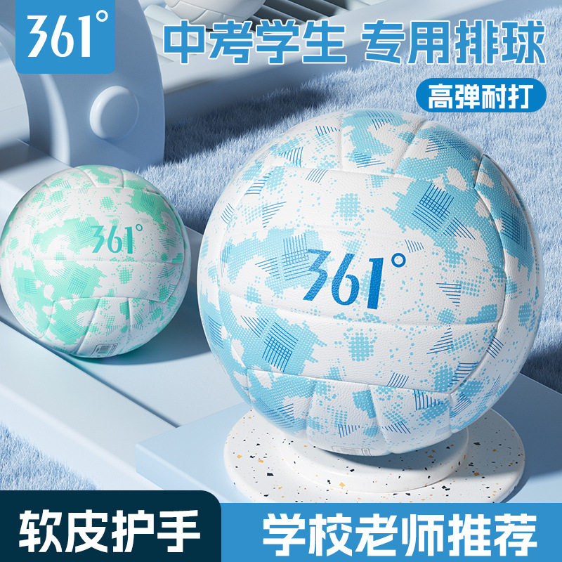 361°软式排球中考专业标准5号排球学生初中男女比赛专用高颜值