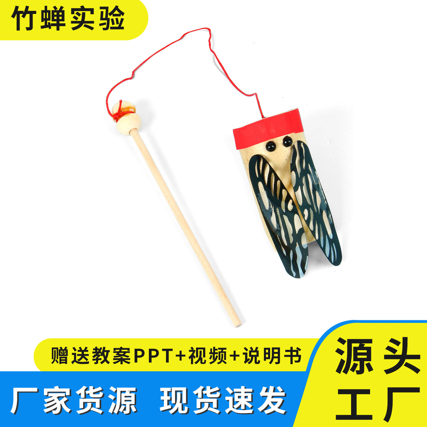 科学实验竹蝉竹知了发声儿童学生diy手工小发明科技小制作材料包