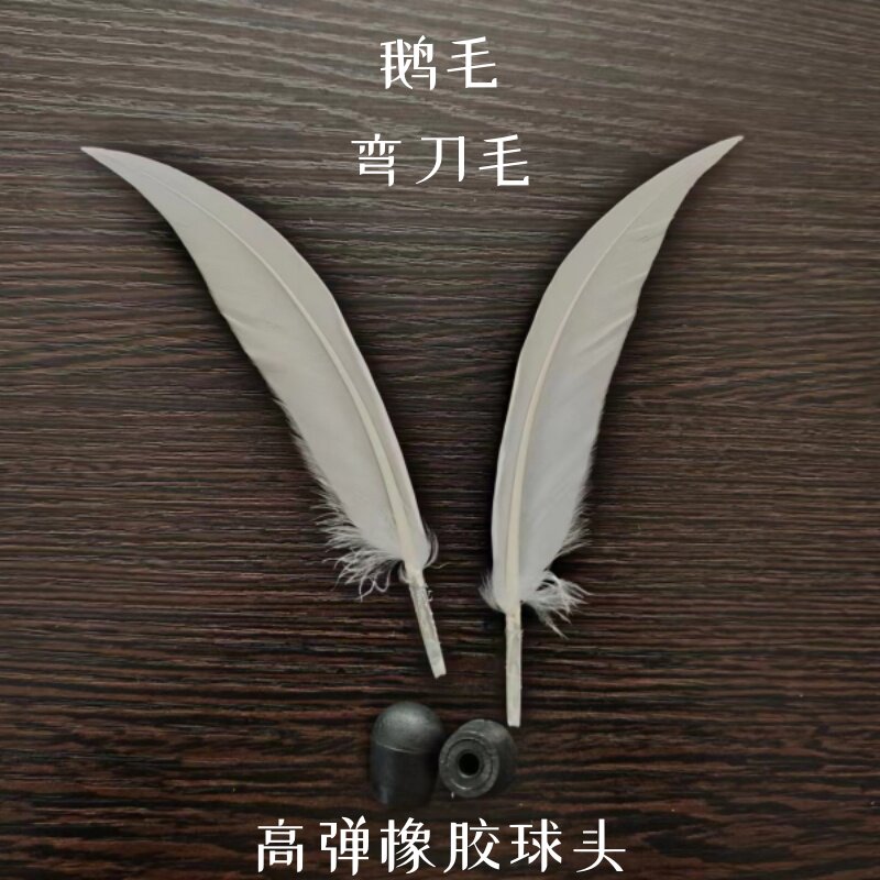 板羽球配件高弹三毛球头白色鹅毛优质弯刀毛橡胶球头胶水手工DIY