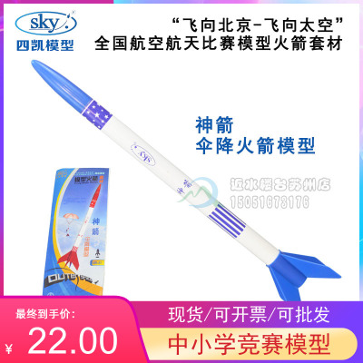 四凯模型神箭火箭模型