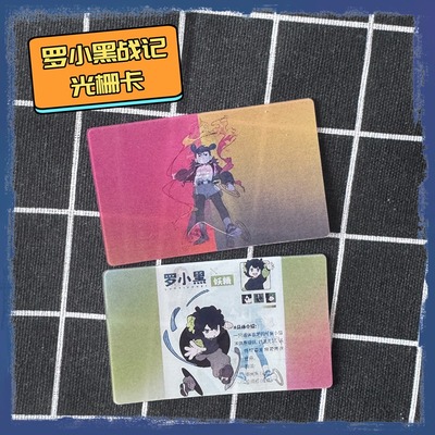 罗小黑战记2周边光栅卡