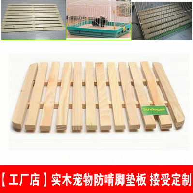 宠物实木防啃脚垫兔豚鼠龙猫标笼底网防脚皮炎垫板踏板