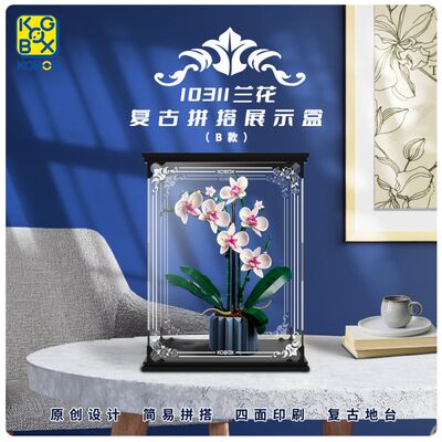 KGBOX乐高10311兰花10309多肉拼搭装饰防尘盒罩展示盒灯光灯饰