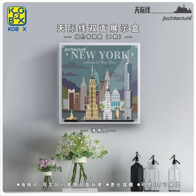 KGBOX乐高21028纽约天际线地标建筑相框防尘罩盒展示盒灯光灯饰