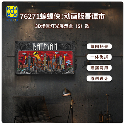 KGBOX乐高76271蝙蝠侠哥谭市漫画动画版亚克力相框防尘盒罩展示盒