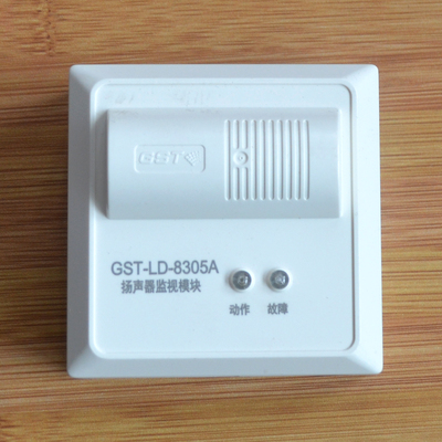 海湾扬声器监视模块 GST-LD-8305A消防广播模块