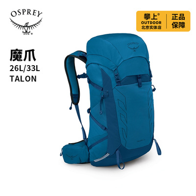 OSPREY Talon 26L/33L魔爪户外登山包旅行徒步双肩背包大容量新款