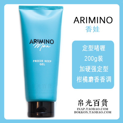 arimino啫喱复古发油送梳子