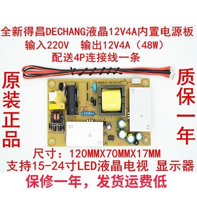 得昌DECHANG DC309 DC310 12V4A内置电源板 12V3A超薄LED内置电源