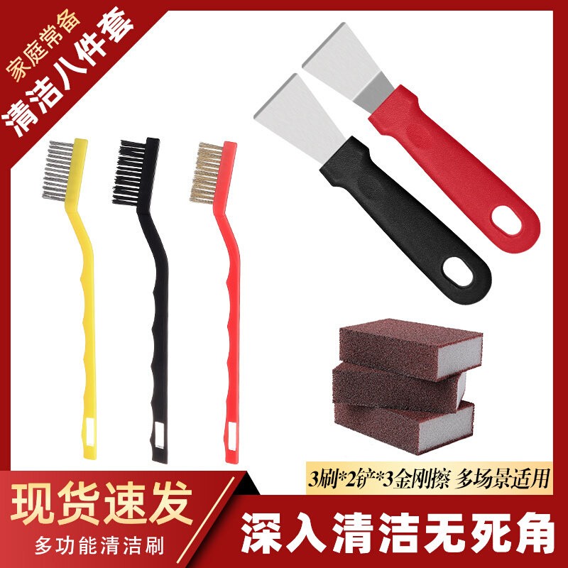 铜丝刷子八件套厨房灶台清洁工具多功能去油污铲刀套装