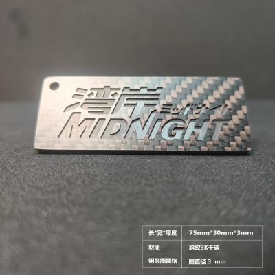 湾岸MidnightJDM碳钎维钥匙扣