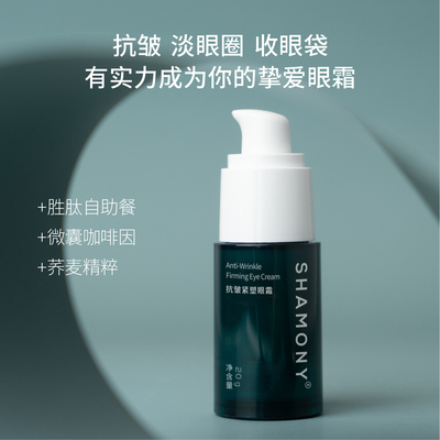 豪华多效 抗皱紧塑眼霜20g 紧致淡纹 淡黑眼祛水肿 收紧眼袋