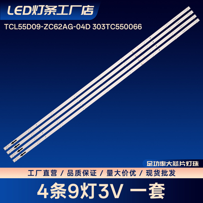 适用CL55D09-ZC62AG-04D 303TC550066灯条L55R8-A L55M7-EA