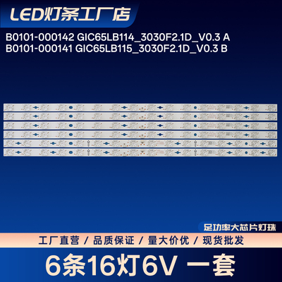 B0101-000141 GIC65LB115_3030F2.1D_V0.3 B灯条65C725 65C728