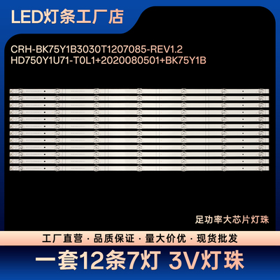 75E3F-PRO灯条HD750Y1U71-T0L1+2020080501+BK75Y1B屏HD750Y1U42