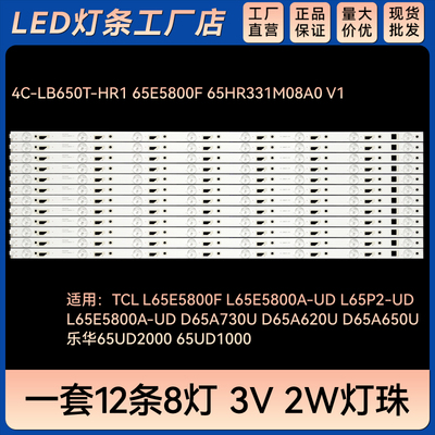 适用L65E5800F电视灯条4C-LB650T-HR1 65E5800F 65HR331M08A0 V1