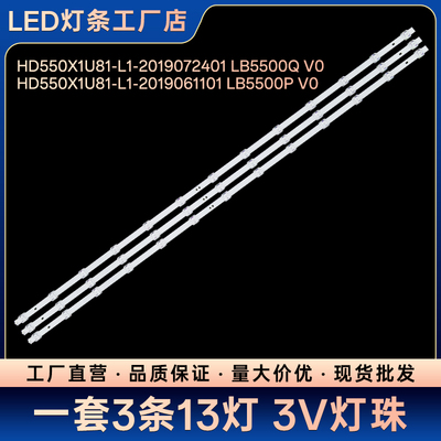 55H78G 55A7300FTUK灯条HD550X1U81-L1-2019072401 LB5500Q V0
