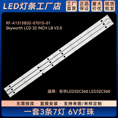 适用LED32C360 LED32C560电视灯条RF-A1315B32-0701S-01