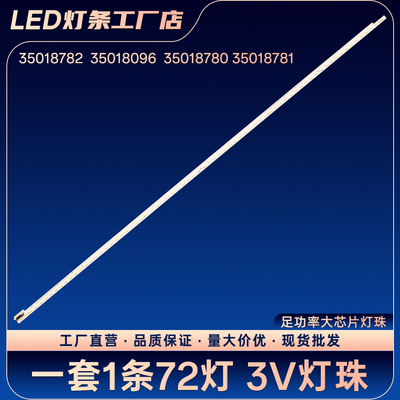 LED42F1300NF背光灯条35018782  35018096  35018780 35018781