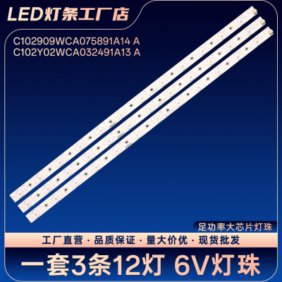 C102909WCA075891A14 A C102Y02WCA032491A13 A电视背光灯条