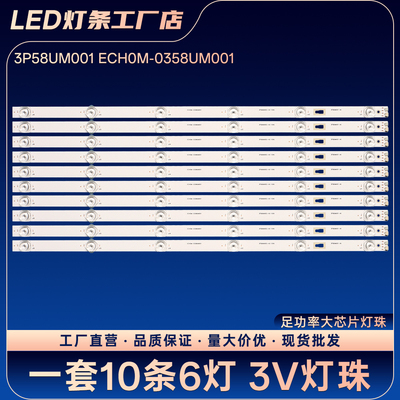 LS58AL88E51 58T82 58K90电视灯条3P58UM001 ECH0M-0358UM001