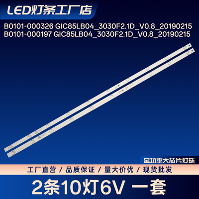 B0101-000326 B0101-000196 4C-LB8510-ZM05J电视背光灯条