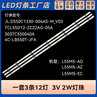 C550M9 CL55D12-ZC22AG-05A 303TC550040A L55M5-AD电视背光灯条