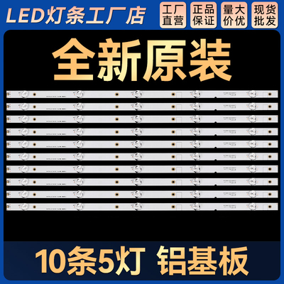 全新 灯条JL.D55051330-003ES-M屏HD550K3U82-L1K1背光灯10条5灯