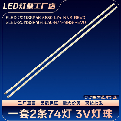 适用LCD-46LX845A LCD-46LX750A LCD-46LX840A  LCD-46DS40A灯条
