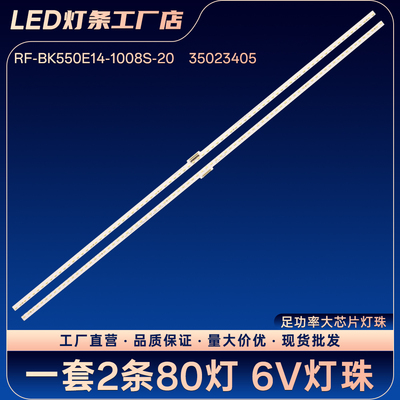 RF-BK550E14-1008S-20  35023405电视背光灯条LED55R2 LED55A1