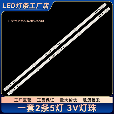 适用 32S60A 灯条P/P/TV 32S500F灯条JL.D32051330-140BS-M-V01