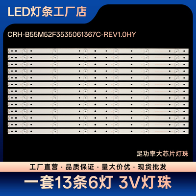 LE55U31 LE55U31A电视灯条CRH-B55M52F3535061367C-REV1.0HY