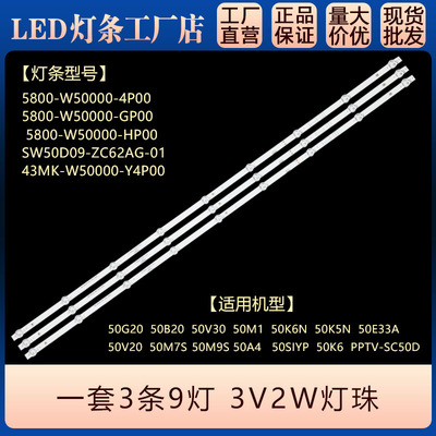 50V20 E33A 50K5N灯条 5800-W50000-4P00 43MK-W50000-Y4P00