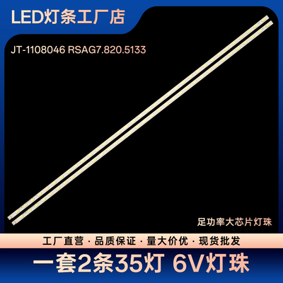 LED42K26液晶LED电视背光灯条JT-1108046 RSAG7.820.5133