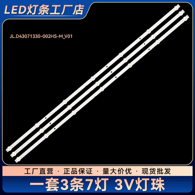 适用L43M7-EA液晶电视背光LED灯条JL.D43071330-002HS-M_V01