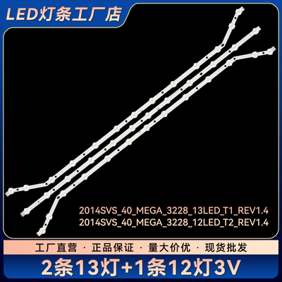 2014SVS_40_MEGA_3228_13LED_T1_REV1.4_140416 LM41-00090X灯条