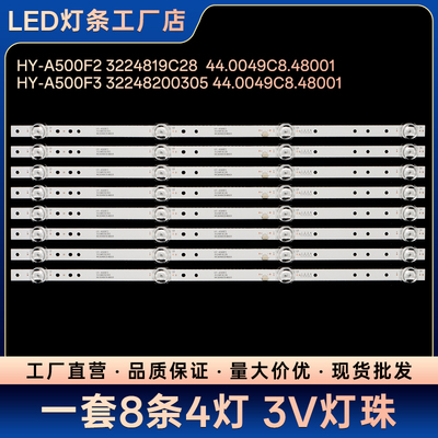 HY-A500F3 32248200305 44.0049C8.48001组装机液晶电视背光灯条