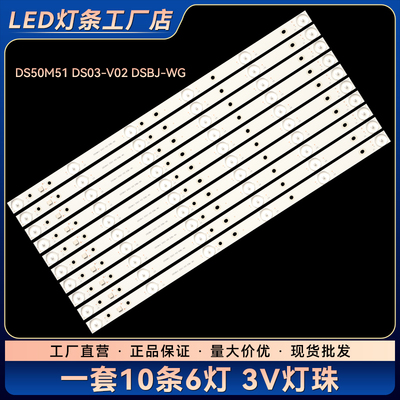 适用T50FUR T50S 50TM 50F1 T50ALR灯条DS50M51 DS03-V02 DSBJ-WG