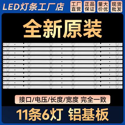 适用杂牌机型  DS-D2055NL-B/Y灯条SVH550AB1_6LED_REV0_131030