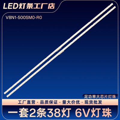 UN50NU6900 7090 UE50NU7400 UE55NU7670灯条V8N1-500SM0-R0