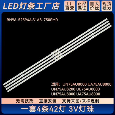 UA75AU8000 UN75AU8200灯条BN96-52594A LM41-01046A/C
